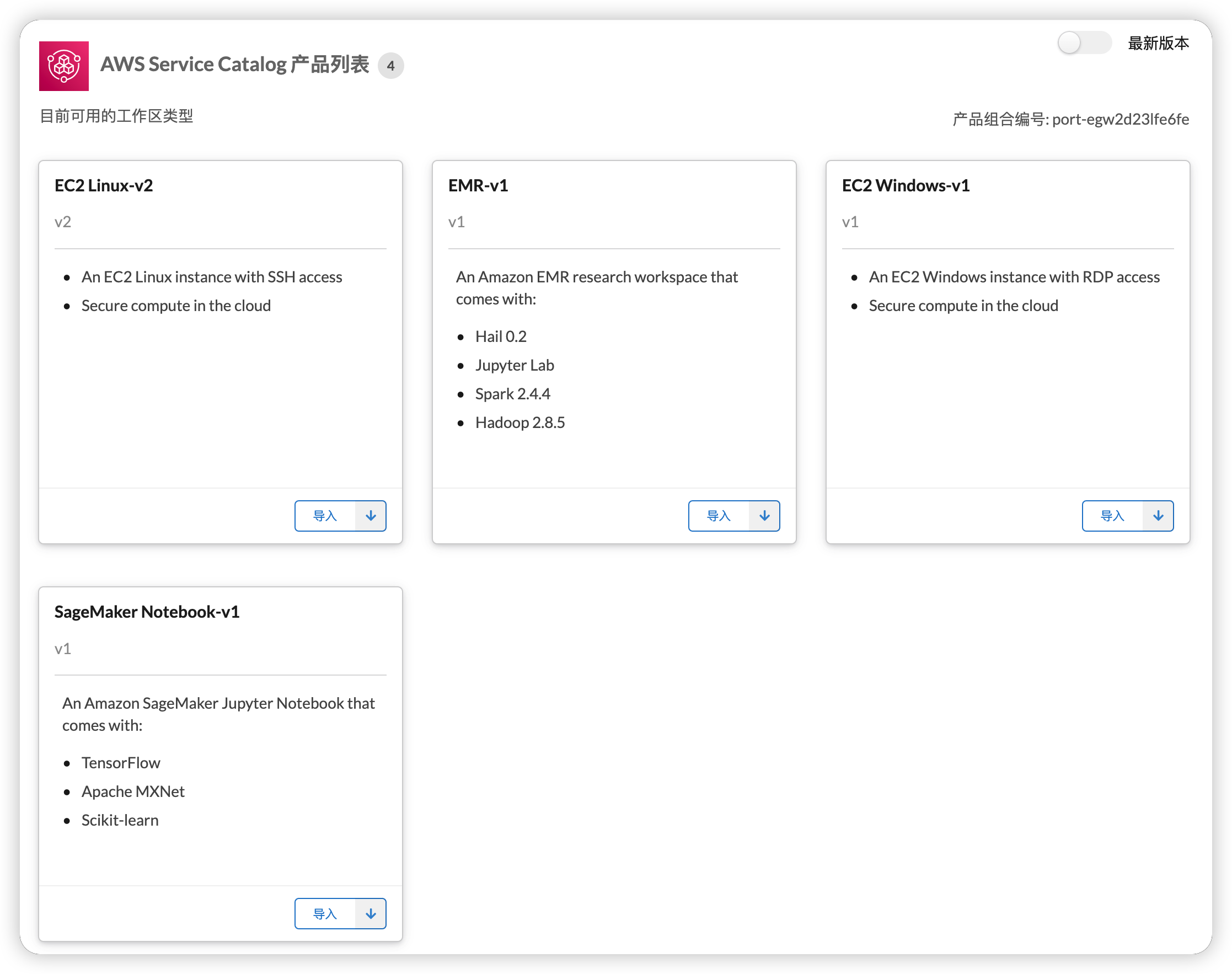 导入 AWS Service Catalog 产品 | Service Workbench Platform